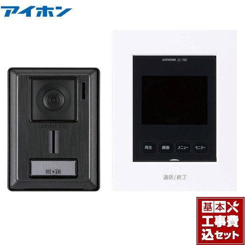 【キーワード】インターホン / チャイム / 商品＋基本工事費セット / 取り付け工事込み /JS-12E-KJ 商品説明シリーズ インターホン・テレビドアホン仕様・特徴 シンプルなまま、もっと、安心を。テレビドアホンセット（録画機能付）3...