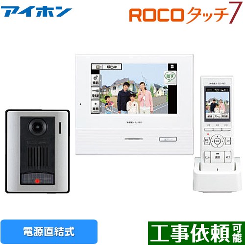 ▼この商品の関連商品はこちら≪CONSTRUCTION-DOORPHONE≫【キーワード】インターホン / チャイム / 本体のみ /WJ-45 商品説明シリーズ ROCOタッチ7仕様・特徴 タッチパネル式の7型ワイド画面をはじめ、二世帯住...