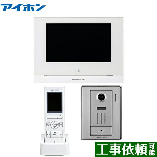 【キーワード】インターホン / チャイム / 本体のみ /WP-24A 商品説明シリーズ WP-24シリーズ仕様・特徴 スマートフォン連動テレビドアホン宅配ボックス連動AC電源直結式モニター付ワイヤレス子機テレビドアホンワイヤレスセット 2...