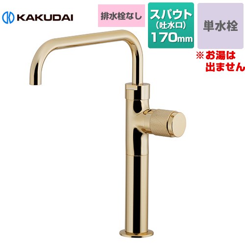 メーカー希望小売価格はメーカーカタログに基づいて掲載しています【キーワード】KAKUDAI / 蛇口　洗面所　洗面台 トイレ / 本体のみ / ワンホール / 単水栓KD-721-245-AG 商品説明シリーズ 魚子（ななこ） 立水栓（トー...