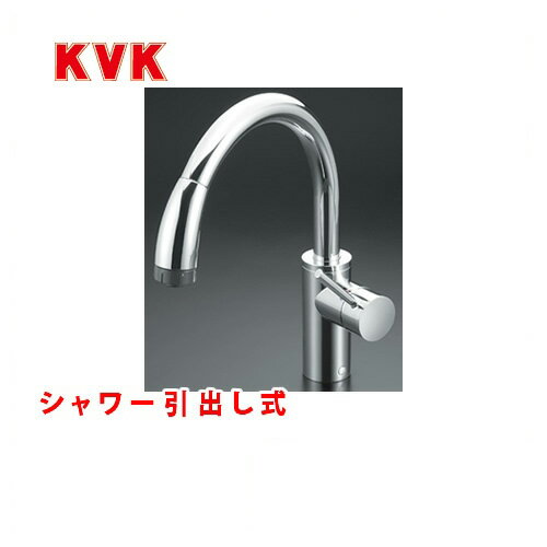 KVK　キッチン水栓シングルレバー式シャワー付混合栓流し台用シャワー引出し式逆止弁省施工仕様キッチン用混合水栓キッチン水栓蛇口上施工タイプブレードホース・クイックファスナー付水受けトレー付吐水口回転規制150° メーカー希望小売価格はメーカ...