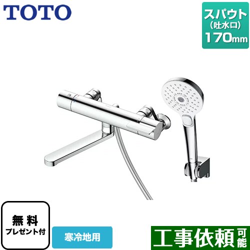 メーカー希望小売価格はメーカーカタログに基づいて掲載しています【キーワード】蛇口 / 本体のみ / 壁付TBV03449Z 商品説明シリーズ GGシリーズ仕様・特徴 コンテンポラリ調のシンプルなデザインが特徴の浴室用シャワー用水栓金具コンフ...
