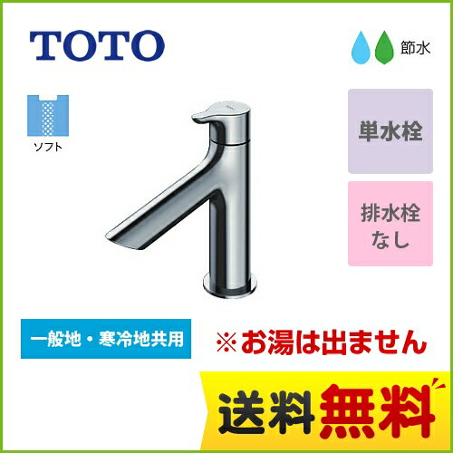 ▼この商品の関連商品はこちら≪CONSTRUCTION-VFC≫ メーカー希望小売価格はメーカーカタログに基づいて掲載しています【キーワード】蛇口　洗面所　洗面台 トイレ / 本体のみ /TLS01101J 商品説明仕様・特徴 単水栓　立水...