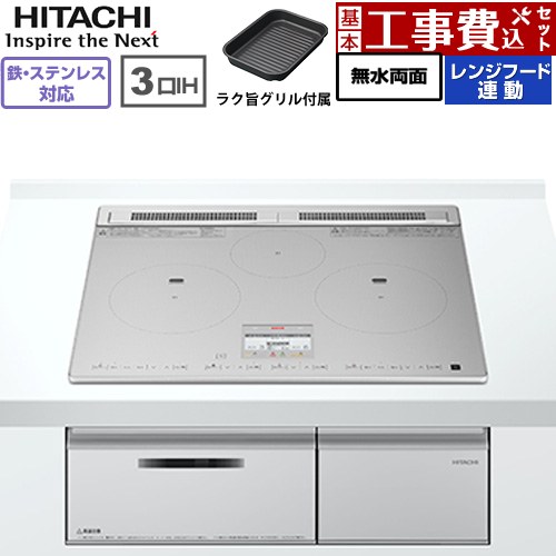 ▼この商品の関連商品はこちら≪GUARANTEE-IH-5YEAR≫≪GUARANTEE-IH-8YEAR≫≪GUARANTEE-IH-10YEAR≫【キーワード】HITACHI / 無水両面焼きグリル / ビルトインIH / IH調理機器...
