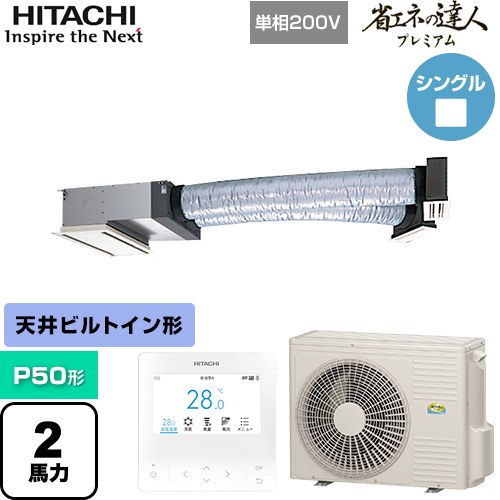 ▼この商品の関連商品はこちら業務用エアコン見積チケット≪CONSTRUCTION-PAIRCON1≫ メーカー希望小売価格はメーカーカタログに基づいて掲載しています【キーワード】HITACHI オフィスエアコン パッケージエアコン 店舗用エ...