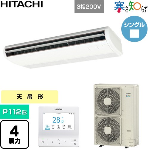 ▼この商品の関連商品はこちら業務用エアコン見積チケット≪CONSTRUCTION-PAIRCON2≫ メーカー希望小売価格はメーカーカタログに基づいて掲載しています【キーワード】HITACHI / 天吊り / ビル空調 / パッケージエアコ...