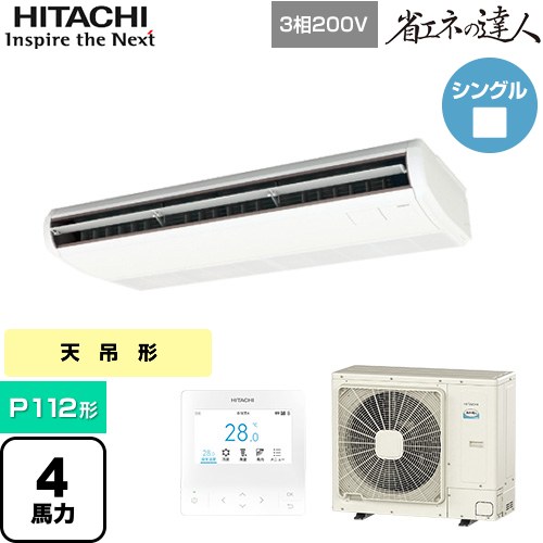 ▼この商品の関連商品はこちら業務用エアコン見積チケット≪CONSTRUCTION-PAIRCON2≫ メーカー希望小売価格はメーカーカタログに基づいて掲載しています【キーワード】HITACHI オフィスエアコン パッケージエアコン 店舗用エ...