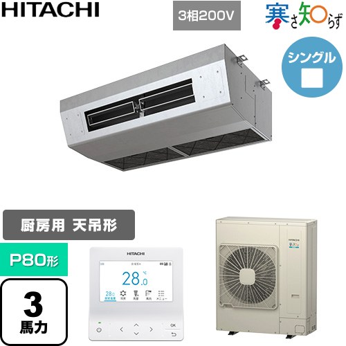▼この商品の関連商品はこちら業務用エアコン見積チケット≪CONSTRUCTION-PAIRCON2≫ メーカー希望小売価格はメーカーカタログに基づいて掲載しています【キーワード】HITACHI / 天吊り / ビル空調 / パッケージエアコ...