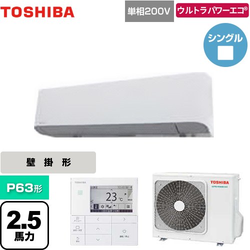 ▼この商品の関連商品はこちら≪CONSTRUCTION-PAIRCON3≫ メーカー希望小売価格はメーカーカタログに基づいて掲載しています【キーワード】壁掛 / かべかけ / TOSHIBA / パッケージエアコン / [T06][S][B...