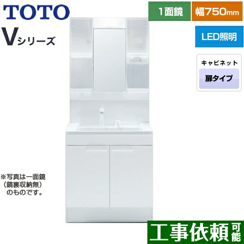 メーカー希望小売価格はメーカーカタログに基づいて掲載しています【キーワード】扉タイプ収納 / くもり止め機能無 / 一面鏡 / LED照明 / 洗面台 / 洗面所 / 本体のみ / Vシリーズ / 75cmT-VS-106-75-A 商品説...