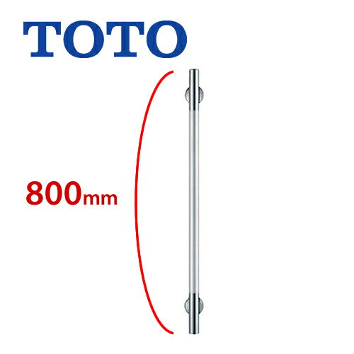 TOTO　手すり　オプションコンテンポラリタイプトイレ　アクセサリーステンレスタイプ（ショットブラスト仕上げ）インテリア・バーサイズ：60×81×800mm φ32I型ステンレス製（握り部：ショットブラスト仕上げカバー・エルボ：鏡面仕上げ）...