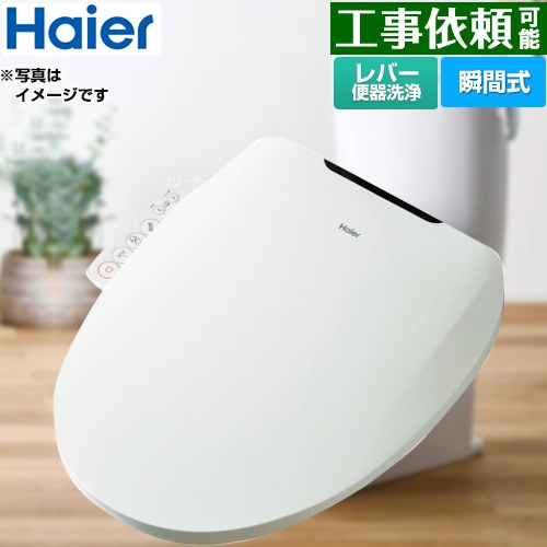 【キーワード】温水便座 / 暖房便座 / 【TOTO製　ウォシュレット　アプリコットもおすすめ】 / 本体のみ / ハイアール / 瞬間式JB-SS01A-W 商品説明カラー ホワイト　( SS01A-W )仕様・特徴 使うときだけ温める、...