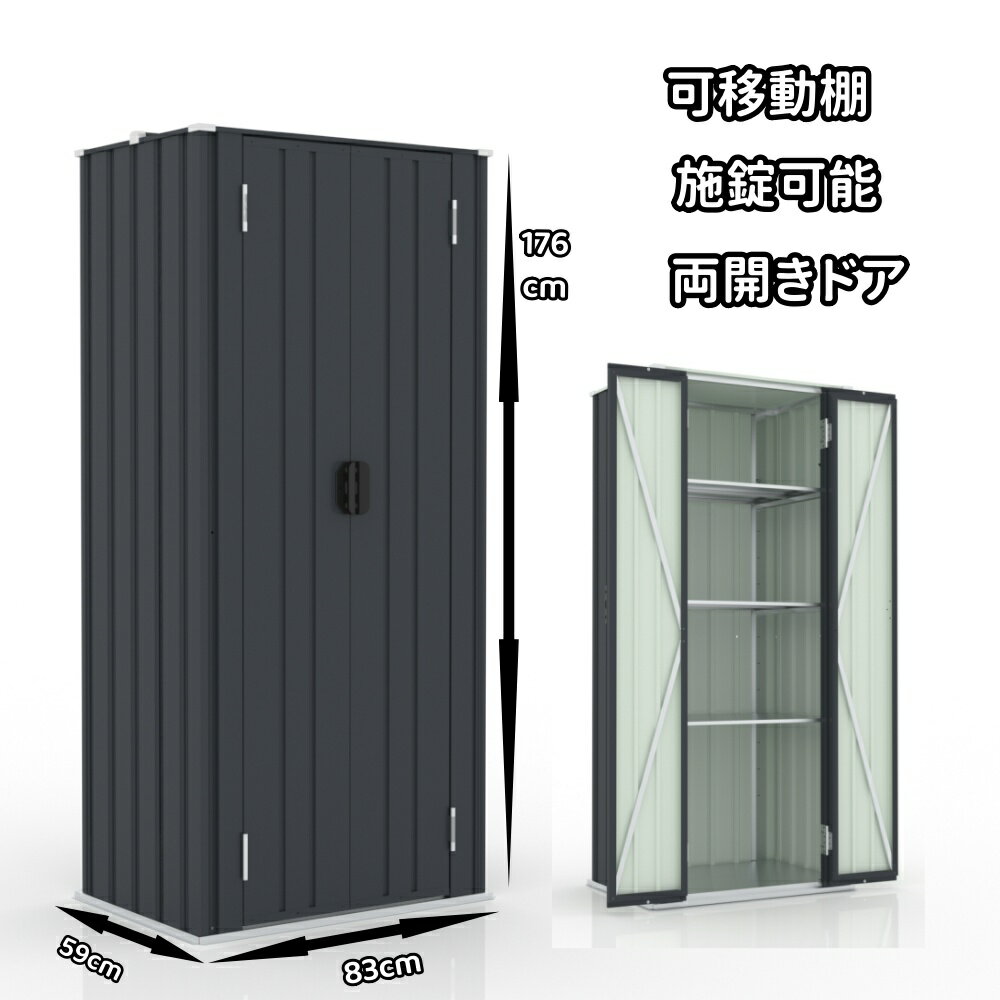 商品情報商品詳細カラー/ブラック素材/スチールサイズ/（約）幅83.2*奥行58.5*高さ176cm梱包サイズ/（約）182*46*11cm生産国/中国組立品・完成品/組立品おすすめポイント【大容量でしっかり収納】約650Lの大容量収納力抜...