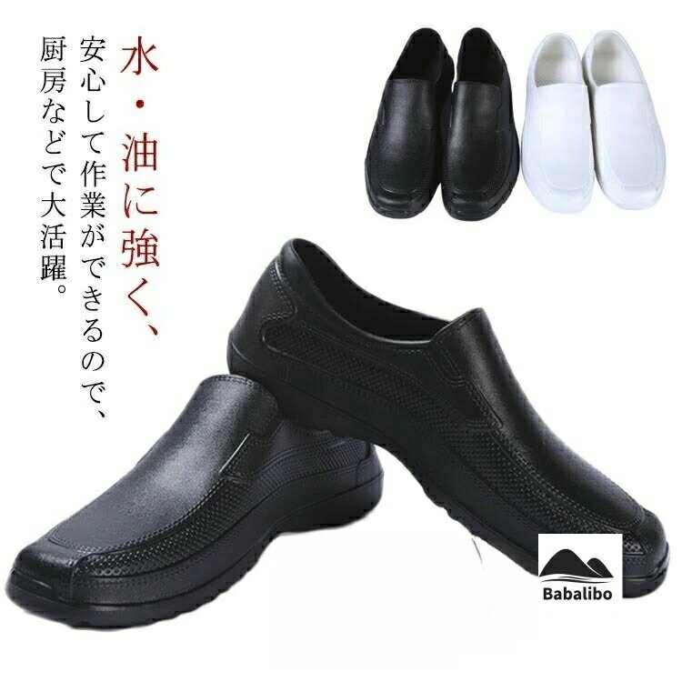 x水油に強く、安心して作業ができるので、厨房などで大活躍。 履きやすさと軽量性に優れた厨房シューズです。 eva素材は環境に優しく、滑りにくい靴底,衝撃吸収ヒール。 超軽量デザインで、足の疲れを軽減する心地よい履き心地。 防水性と軽量性があ...