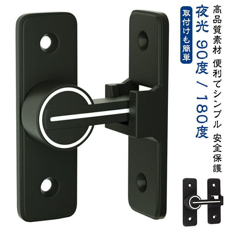 夜光90度 / 180度【高品質素材】高品質な亜鉛合金のドアバックルは、多層研磨仕上げで構成され、厚くて強化されたベース、強度が高く、腐食、錆や変色の心配はありません。簡単に壊れたり変形したりせず、耐久性に優れています。4球軸受構造を採用し...