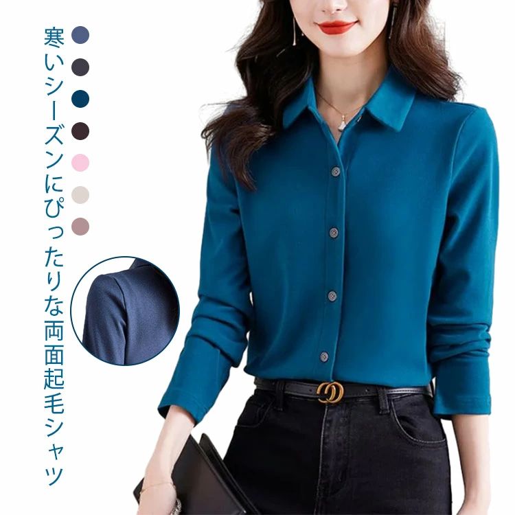 寒いシーズンにぴったりな両面起毛シャツ。表と裏、両方を微起毛する事で見た目の暖かさと着用した時の肌触りを良くしています。着回し力抜群のなデザイン。通勤や就職活動、入学式、卒業式、七五三など幅広いシーンでお使い大活躍。 サイズM L XL 2...