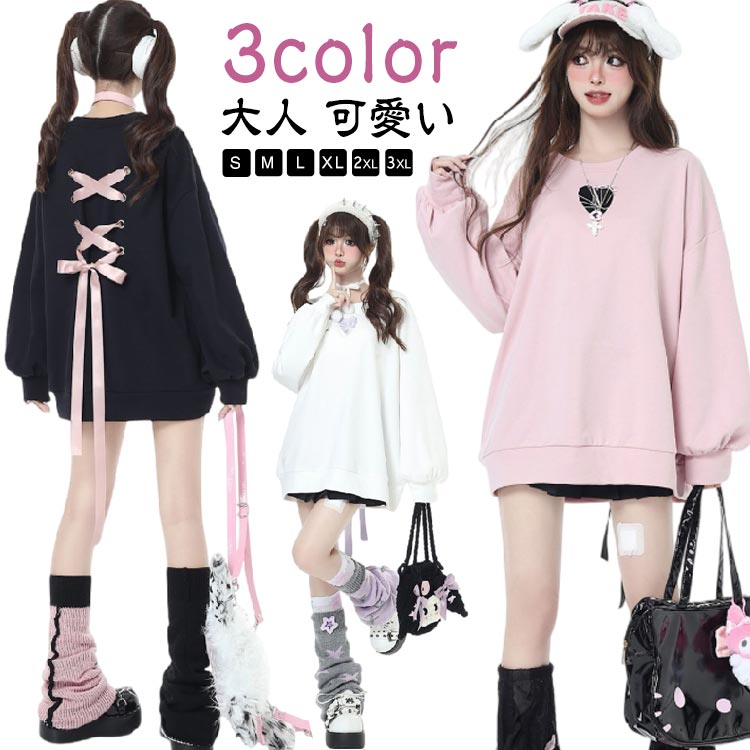 【S〜3XL】【3color】バックのリボンが甘さをプラスする地雷系トレーナーです。フロントのハートデザインがキュートで、主張しすぎないさりげないポイントです。普段使いはもちろん、地雷系コーデやサブカルファッションにぴったりのアイテムです。...