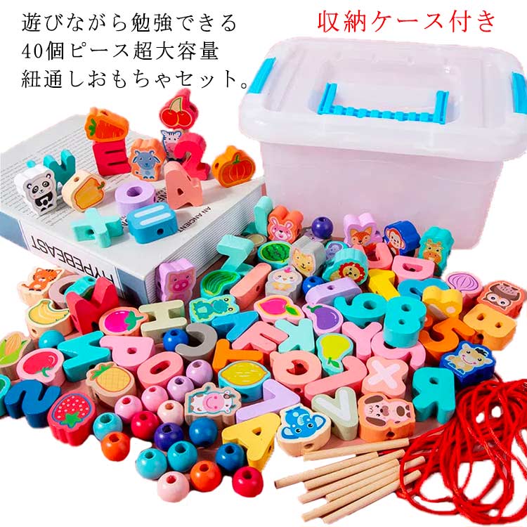 遊びながら勉強できる40個ピース超大容量紐通しおもちゃセット。ビーズキットを数えたり、並べ替えたり、積み重ねたり、紐に通してネックレスを作ったり!いろいろな遊び方があります♪遊びを通じて認知力を身につけ、物を種類別に分類する力を養います。完...