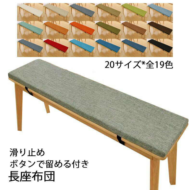 ※商品情報原産国:中国材質: リネン、ポリエステル、スポンジサイズ:80x30x5cm、80x35x5cm、80x40x5cm、100x35x5cm、100x40x5cm、100x45x5cm、120x30x5cm、120x35x5cm、1...