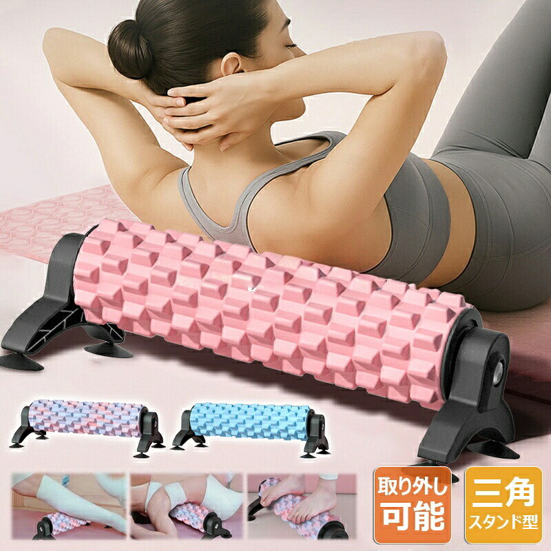 【商品コード】:【カラー】ブルー、ピンクtype1 type2 type3原産国 : 中国【この商品について】【三角スタンド型 - 安定性拔群】三角スタンド構造が用い、自動的に固定し、滑り止めを実現します。普通のフォームローラーに対して、す...