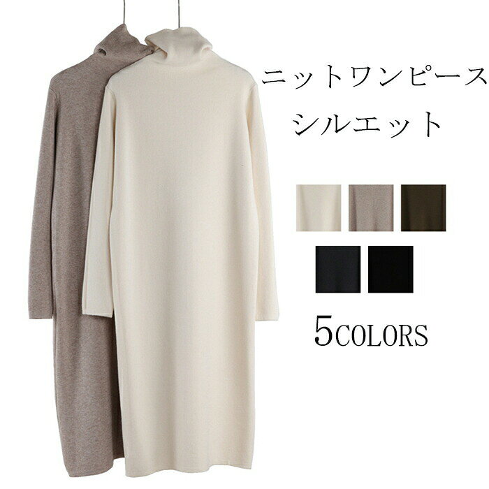 【商品情報】表示サイズ:F着丈:104cm肩幅:48cm袖丈:58cmバスト:104-144cm(伸縮性あり)【素材】ニット【セット内容】ワンピース単品【裏地】なし【透け感】なし【伸縮性】あり※寸法は手測りなので若干誤差がございますが、ご了...