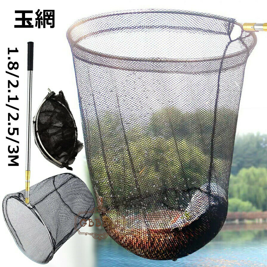 タモ網 玉網 ランディングネット 折りたたみ式 伸縮式 調節可能 虫取り網 魚取り 網 すくい網 軽量 漁具 滑り止めハンドル ロック機能 釣り用品 丸形網 アウトドア 昆虫ネット バタフライ トンボ 水陸両用 淡水 海水適用 釣りネット ...