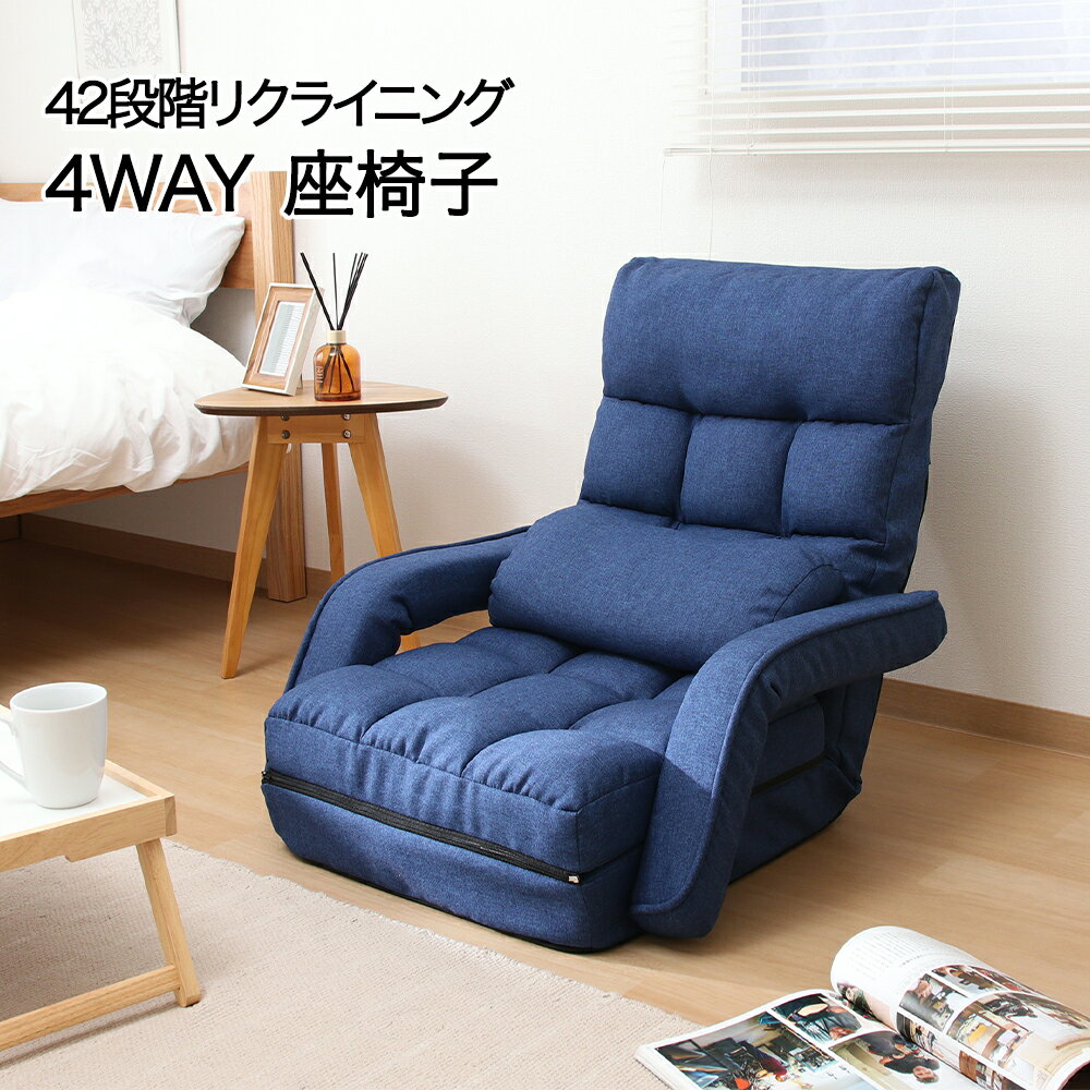 類似商品はこちらダブルクッション 座椅子 フィット2 1P |24,900円ダブルクッション 座椅子 フィット2 2P |42,900円折りたたみ 座椅子 シオン2 4個セット | 16,990円連結出来る フロアチェア リューネ | 不二...