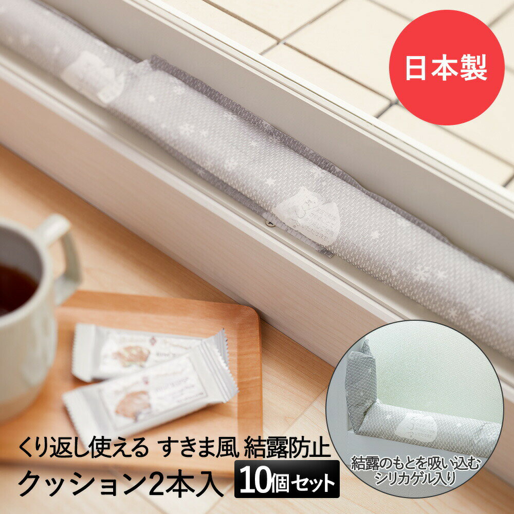 類似商品はこちら すきま風 と 結露防止クッション シロクマ 1,790円 すきま風 と 結露防止クッション シロクマ 4,990円 すきま風 と 結露防止クッション シロクマ 3,990円 すきま風 と 結露防止クッション シロクマ 2,...