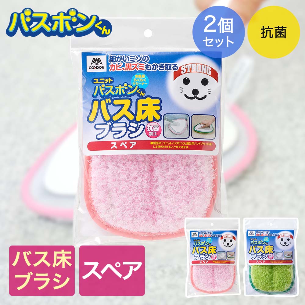 類似商品はこちらユニットバスボンくん抗菌 バス床ブラシ スペア750円ユニットバスボンくん抗菌 風呂床ハンドブラシ 1,090円ユニットバスボンくん抗菌 バス床ブラシハンディ1,090円ユニット バスボンくん 抗菌 ハンディ ピンク990円...