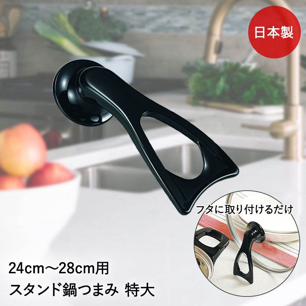 類似商品はこちらタマハシ スタンド式 鍋つまみ 20〜22cm490円タマハシ スタンド式 鍋つまみ 14〜18cm390円フライパン 蓋 フライパンカバー つまみ M 1,090円フライパン 蓋 フライパンカバー つまみ S 999円 槌...