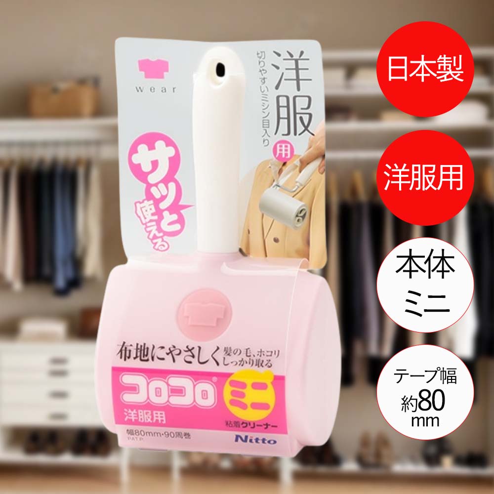 類似商品はこちらコロコロ ミニ 洋服用 本体 3個セット C02,420円ケータイ コロコロ 洋服用 グリーン C0441,090円ケータイ コロコロ 洋服用 ピンク C04441,090円コロコロ フロアクリン S 本体 C2560 1,...