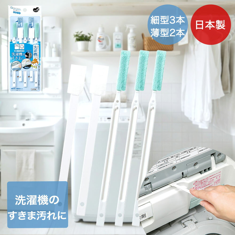 類似商品はこちらまめいた すきま クロス 7本入 日本製 TS330円まめいた 洗濯機 すみっこクリーナー 日本製 390円サンコー掃除ブラシ 洗濯機 汚れ落とし ホコリ1,930円まめいた サッシ クリーナー 日本製 LB-3390円まめ...