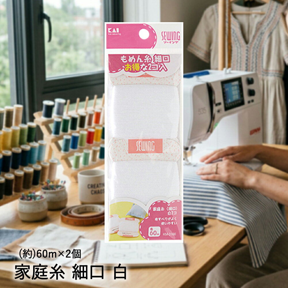 類似商品はこちら 貝印 家庭糸 太口 白2個 各60m 000480円 貝印 家庭糸 太口 白 60m 000KM-380円 貝印 家庭糸 細口 白 60m 000KM-380円 貝印 家庭糸 細口 白2個 各60m 5個セ1,400円 貝...