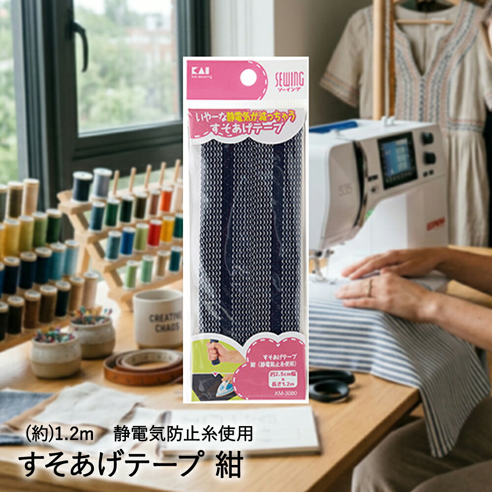類似商品はこちら 貝印 すそあげテープ 黒 静電気防止糸使用 600円 貝印 すそあげテープ 紺 静電気防止糸使用 2,000円 貝印 すそあげテープ ライトグレー 000K600円 貝印 すそあげテープ 黒 静電気防止糸使用 2,000円...