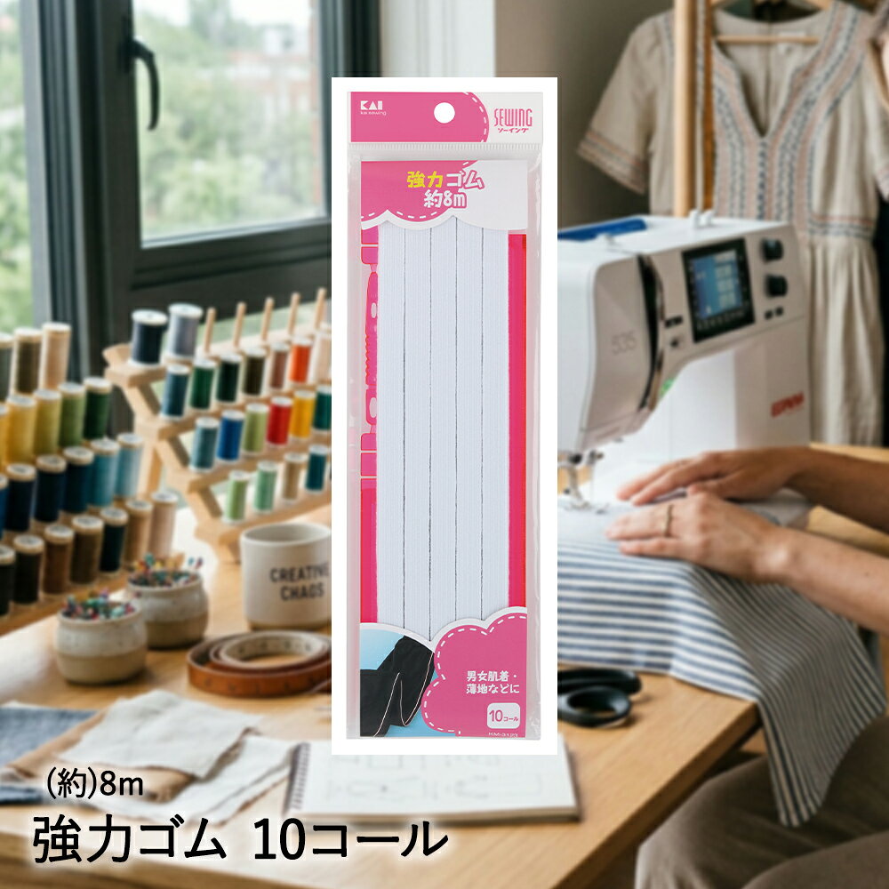 類似商品はこちら 貝印 強力ゴム 8コール 10m 紐通し 定680円 貝印 強力ゴム 8コール 4m 紐通し 定規500円 貝印 強力ゴム 8コール 10m 紐通し 定2,400円 貝印 強力ゴム 10コール 8m 紐通し 定2,400円...
