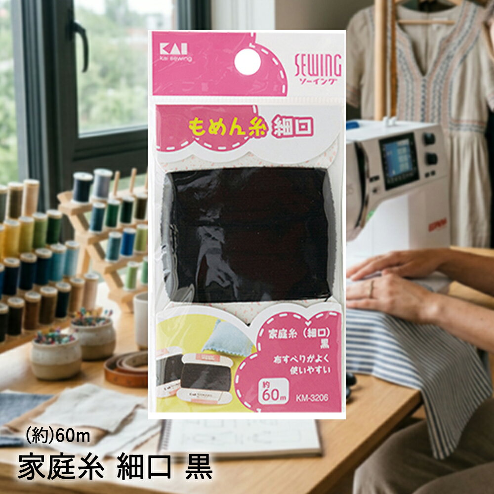 類似商品はこちら 貝印 家庭糸 細口 黒 60m 針1本付 0400円 貝印 家庭糸 細口 黒 60m 5個セット 900円 貝印 家庭糸 細口 白 60m 000KM-380円 貝印 家庭糸 細口 黒 60m 針1本付 51,000円 貝...