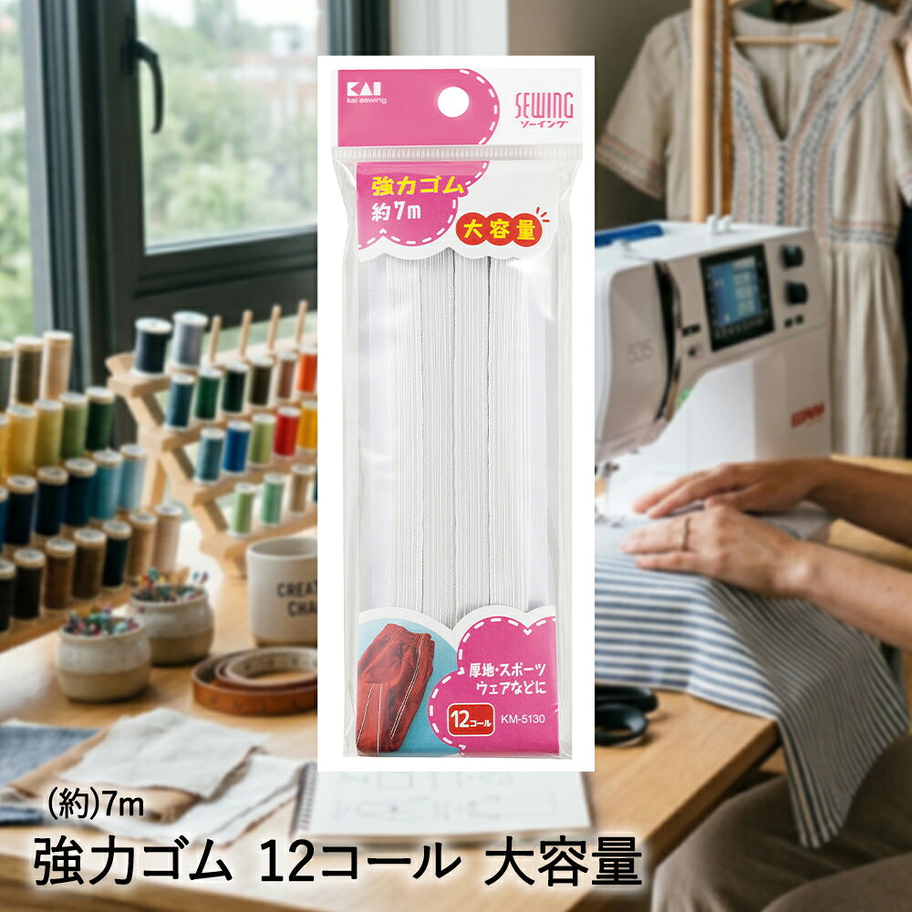 類似商品はこちら貝印 強力ゴム 12コール 7m 紐通し 定規680円貝印 強力ゴム 12コール 7m 大容量 日本2,400円貝印 強力ゴム 12コール 7m 紐通し 定規2,400円貝印 強力ゴム 10コール 8m 大容量 日本680円...