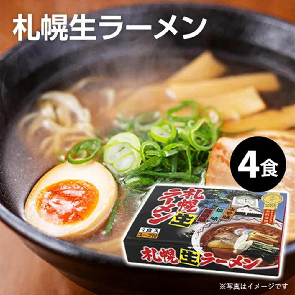 類似商品はこちら函館限定 函館ラーメン 4食入 スープ付 |1,650円札幌 すみれ ラーメン 6食セット 乾麺 スー3,200円海鮮三昧 6食 生ラーメン 食べ比べセット 1,800円すみれ 生ラーメン セット 4食入り 生麺 ス3,60...