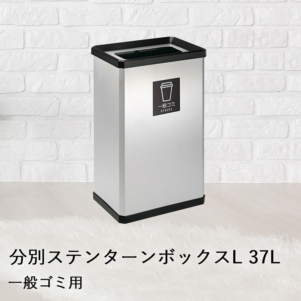 類似商品はこちら 分別 ターンボックス L 一般ゴミ用 3712,990円 スイング蓋 ステン ターンボックス L 312,990円 分別 ターンボックス L かん・びん用 312,990円 分別 ステン ターンボックス L かん・び15,...