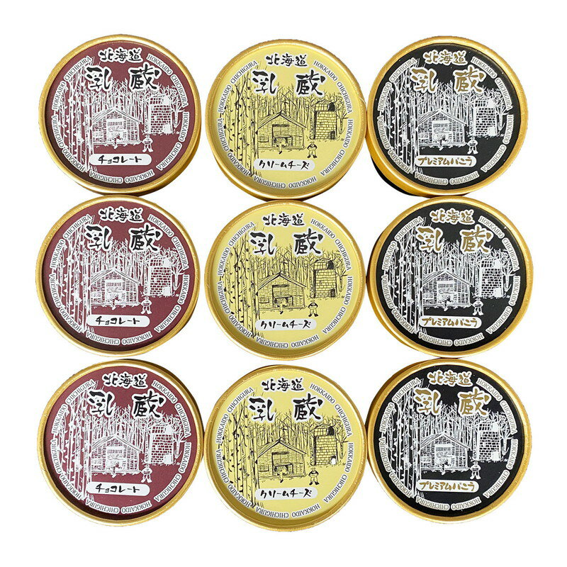 ■商品説明 北海道産牛乳を使用した濃厚なプレミアムバニラ。 チーズの程よい酸味を活かしたクリームチーズ、ちょっぴりビターなチョコの3種類のセット。 ■商品詳細 内容：プレミアムバニラ・チョコ・クリームチーズ 各80ml×3 生産地：北海道加...