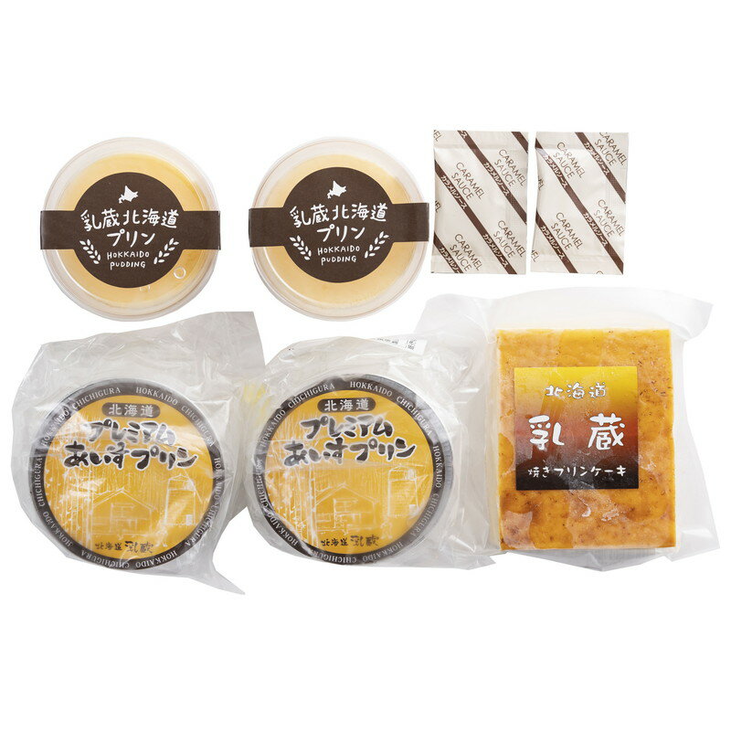 ■商品説明 北海道産の牛乳を使用した「乳蔵北海道プリン」と北海道産生クリームとクリームチーズを使用したプリンの表面をキャラメライズした「乳蔵あいすプリン」、クリームチーズを使用したプリンケーキの表面をキャラメライズした「焼きプリンケーキ」の...