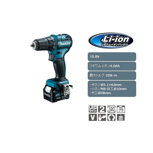 ショートなのにパワフル！ 充電式ドライバドリル DF332DSMX（4.0Ah） バッテリBL1040B×2本・充電器DC10SA・ケース付 [約60分充電] サッと使える最適サイズ154mm 小さくても十分なパワー32N・mDF332DS...