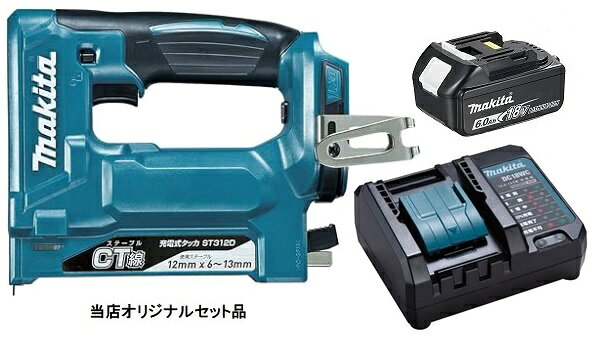 電池・充電器はその他機種のセット商品をバラシた商品です。 説明書・外箱は付属しません。 マキタ makita 充電式タッカ ST312D バッテリBL1860B(1個)+充電器DC18WC+ケース付 当店オリジナルセット品 ■クラス初（20...