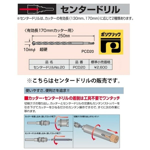 ボッシュ BOSCH 振動コア センタードリル 有効長170mmカッター用 様々な種類の硬質壁材への穴あけが可能! ・独自の刃先角度で振動ドリルの打撃力、回転力を有効に伝達。 ・被削材表面のひび割れを防止し、きれいな穴あけが可能。 ■用途 ...