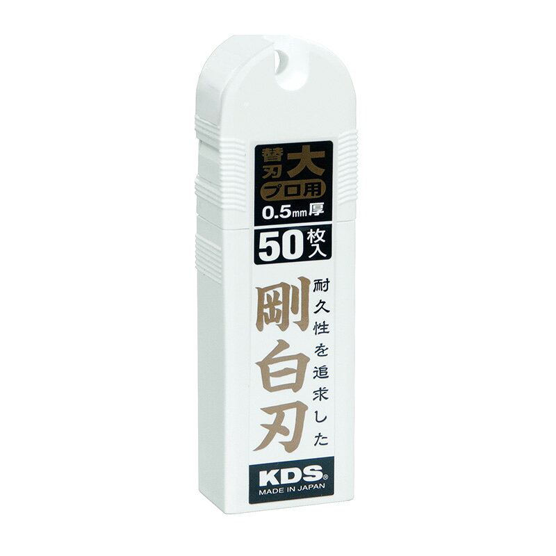 平日午前中までのご注文は当日発送(休業日・欠品時除く) ※クリックポストでの出荷となります※ 耐久性を追及した剛白刃 商品名：剛白刃（大）50枚入 品番：LB-50H 刃厚：0.5mm 入数：50枚 重さ：360g JAN：49541831...