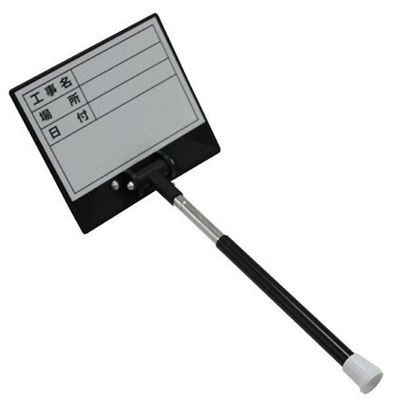 12時までのご注文は当日発送(休日除く) 商品名：伸縮式ホワイトボード サイズ ：D－1 ホワイトボード寸法：約W150mm×H135mm シャフト寸法 ：約220mm～615mm JANコード：4962819023853 【商品説明】 現...