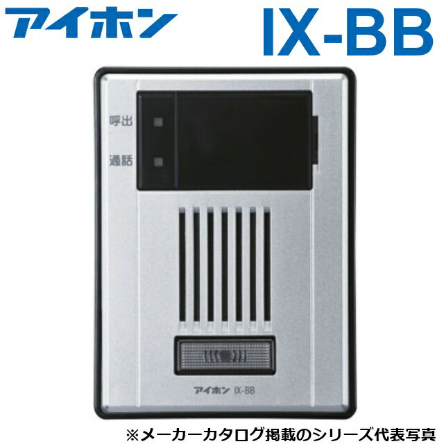 ※写真はメーカーカタログ掲載の代表写真を利用している場合があり、 　本商品の写真とは限りません。 【商品の仕様・機能 等について】 商品のお問い合わせは下記よりお願いいたします。 アイホン株式会社 固定電話からはフリーダイヤル　0120-1...