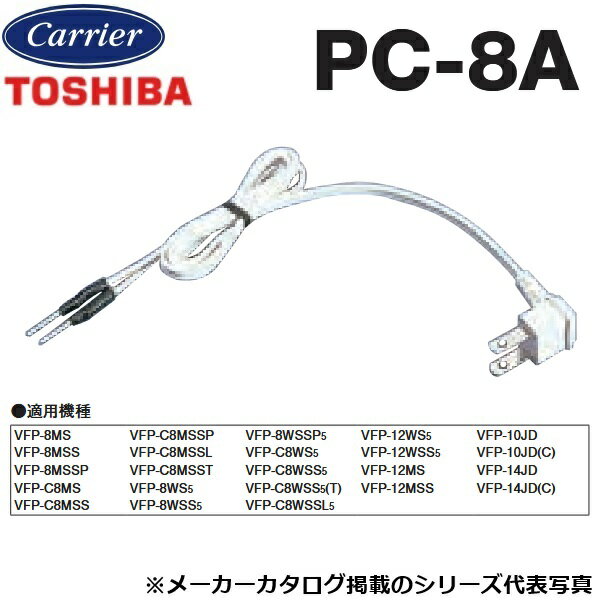 ※写真はメーカーカタログ掲載の代表写真を利用している場合があり、 　本商品の写真とは限りません。 ●SL端子接続からプラグコード付タイプに変換する場合に使用します。 ●適用機種：VFP-8MS、VFP-8MSS、VFP-8MSSP、VFP-...