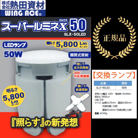 ※写真はメーカーカタログ掲載の代表写真を利用している場合があり、 　本商品の写真とは限りません。 定格入力電圧：100V 周波数：50/60Hz 口金：E-26 明るさ：5800LM サイズ：全長約170mm 直径約350mm（羽根を開いた...