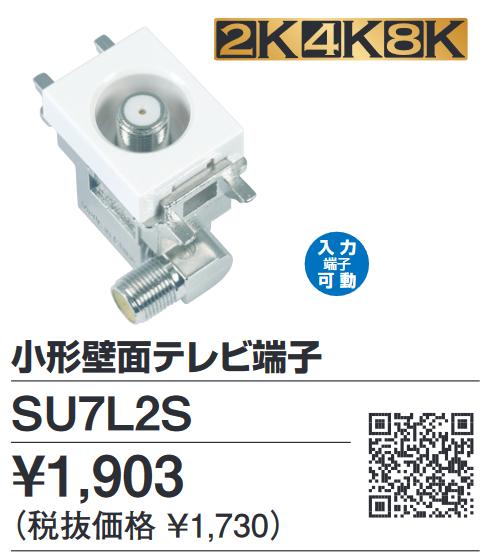 新4K8K衛星放送(3224MHz)対応の、アンテナからの入力信号をテレビ端子に出力することができる、端末用の小形壁面テレビ端子です。 入力・テレビ端子間に電流(DC15V・0.8A以下またはAC30V・1A以下)が通過します。 同軸ケーブ...